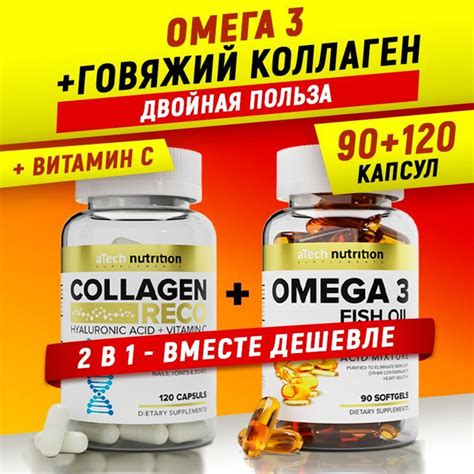 Коллаген с гиалуроновой кислотой и витамином С + omega 3 комплекс ...