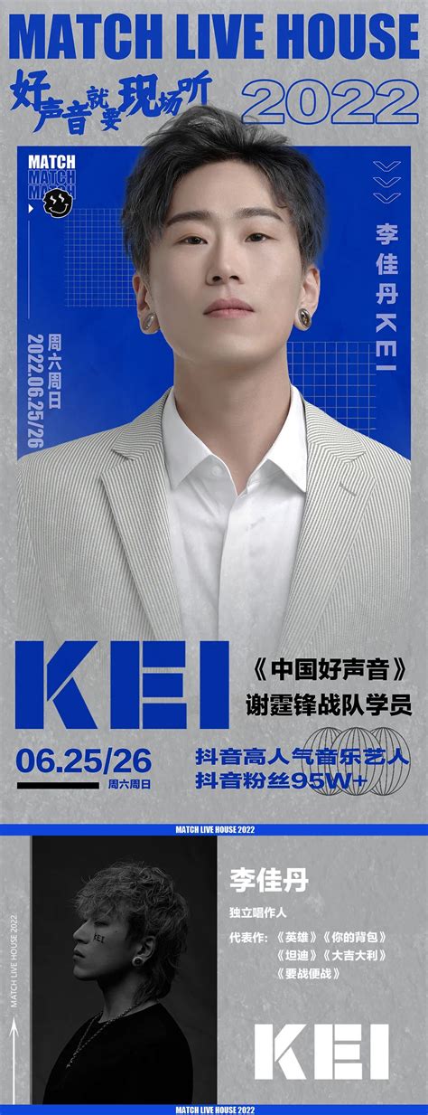 麻吉062526 《中国好声音》谢霆锋战队实力唱将——李佳丹 与你襄见麻吉 襄阳match麻吉live House