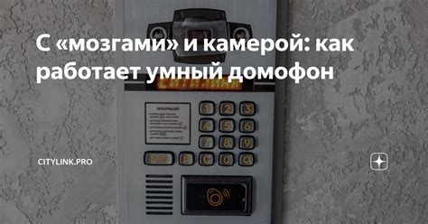 С «мозгами» и камерой: как работает умный домофон | Citylink.pro | Дзен