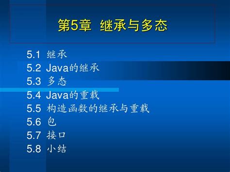 Java第五章1word文档在线阅读与下载无忧文档 Java第五章1word文档在线阅读与下载无忧文档
