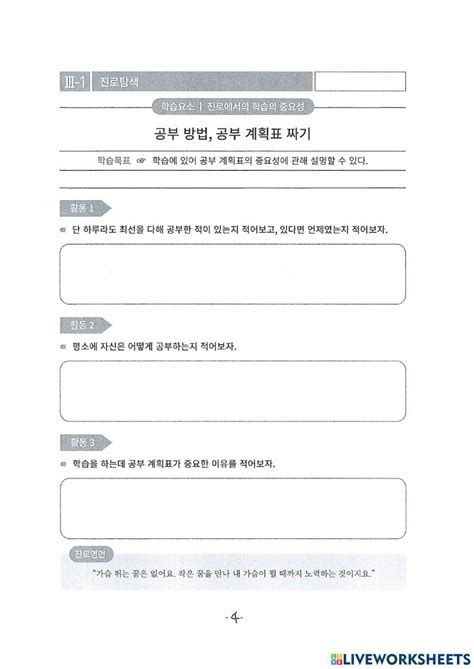 12월 2일 4교시1학년 4반 2612517 Soyeon123 Live Worksheets