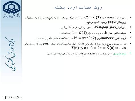 Amortized Analysisver 09 Part1pptx