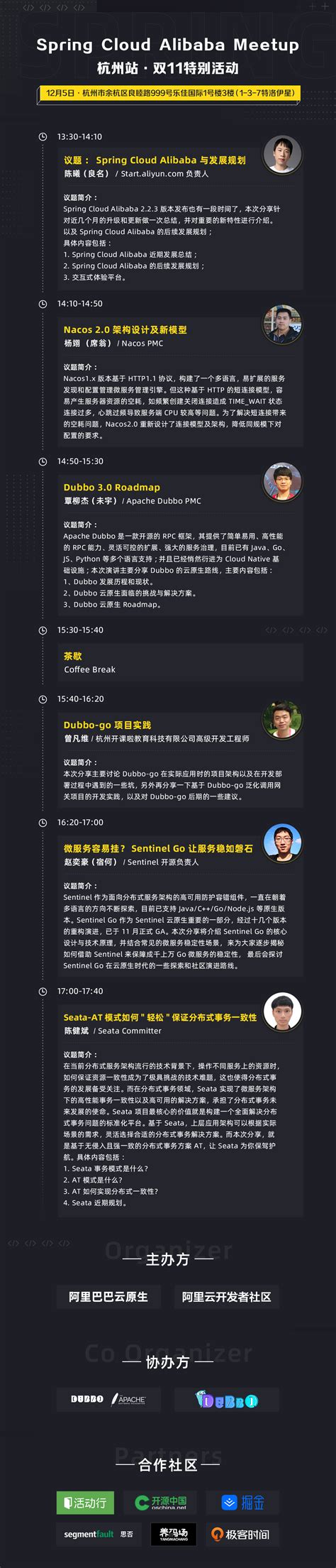Spring Cloud Alibaba Meetup 杭州站 邀您参与 阿里云开发者社区