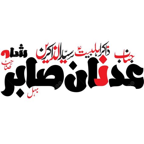 تصویری پینٹنگ اسلامی کالی گرافی ویکٹر ایڈیٹ پی این جی تصاویر