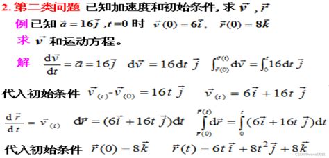 大学物理——运动学的二类问题 第二类运动学问题大学物理 csdn博客
