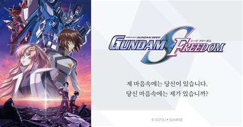 극장판 기동전사 건담 Seed Freedom 공식 홈페이지