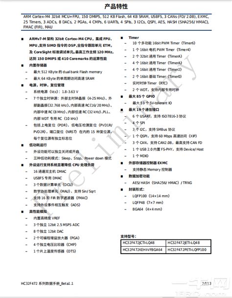 小华mcu新品【hc32f472】【hc32f052】产品手册免费送样片啦 一牛网论坛