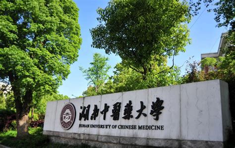 湖南中医药大学是一本还是二本 高考100