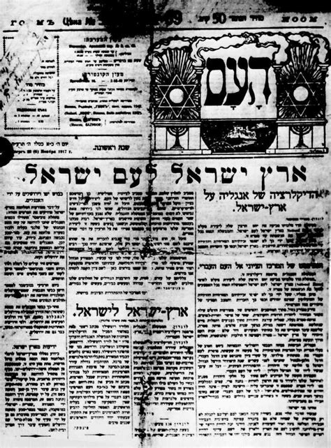 הצהרת בלפור הארכיון הציוני