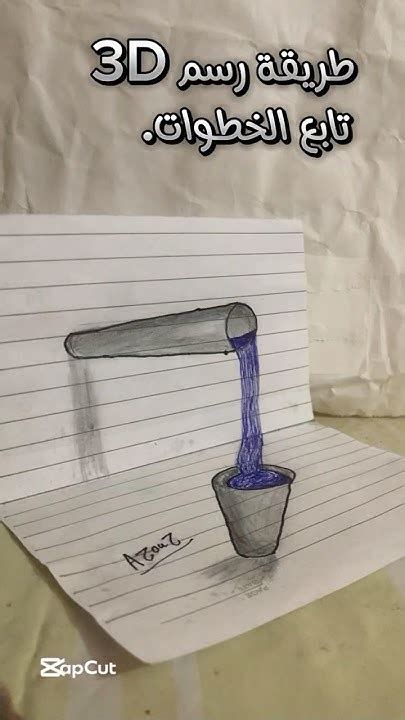 رسم ثلاثي الابعاد بطريقة احترافية 3d Youtube
