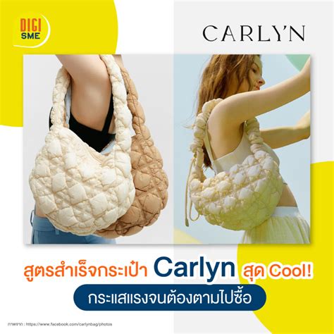 สูตรสำเร็จกระเป๋า Carlyn สุด Cool กระแสแรงจนต้องตามไปซื้อ