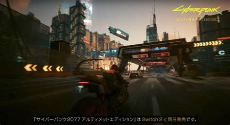 《赛博朋克2077》登陆switch2!包含“往日之影” 游民星空 《赛博朋克2077》登陆switch2!包含“往日之影” 游民星空
