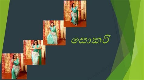 Sokari Dance සොකරි Sokari In Srilanka Dance Sokari Dancing Youtube