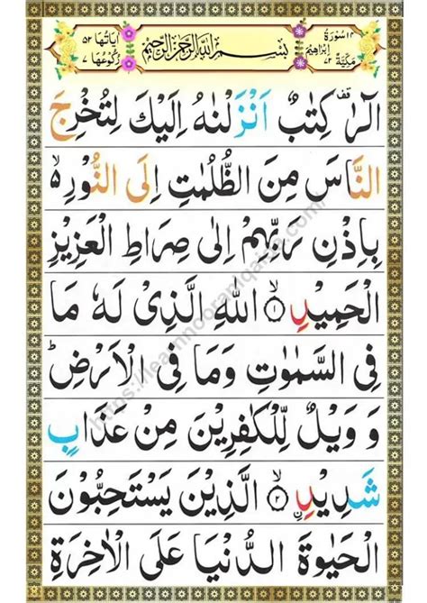 Color Coded Para 13 Learn Quran Basics