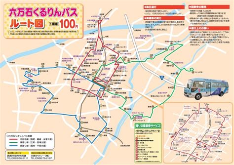 六万石くるりんバス あきひこゆめてつどう