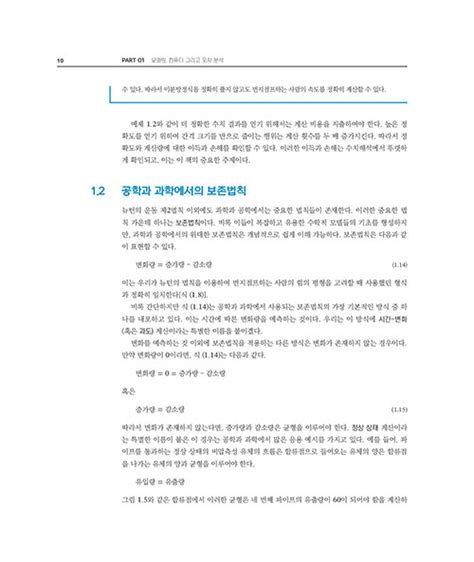 chapra의 파이썬 수치해석 steven c chapra 외 알라딘