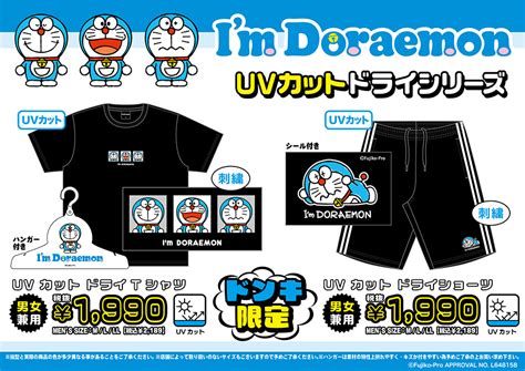 『im Doraemon』の商品取扱店舗｜驚安の殿堂 ドン・キホーテ