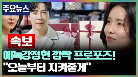 에녹의 감동적인 깜짝 선물 시청자들도 함께 눈물 흘리다 세심한 배려에 감동한 강정현의 눈물의 이유는 Youtube