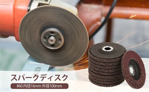 Jp Qiilu スパークディスク 60 サンディングディスク ディスクグラインダー用 フラップディスク 研削フラップ