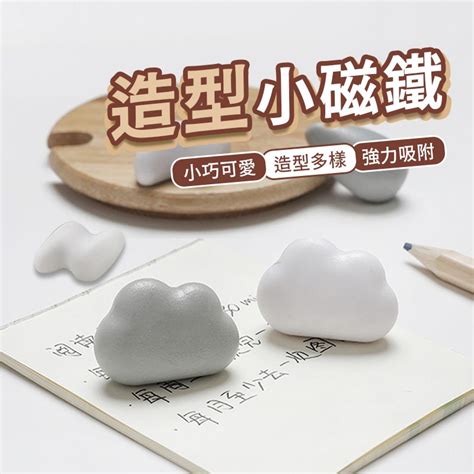 【paq】造型磁鐵 磁鐵 小磁鐵 無印風 可愛磁鐵 創意文具 冰箱磁鐵 冰箱貼 留言板磁鐵 裝飾磁鐵 蝦皮購物