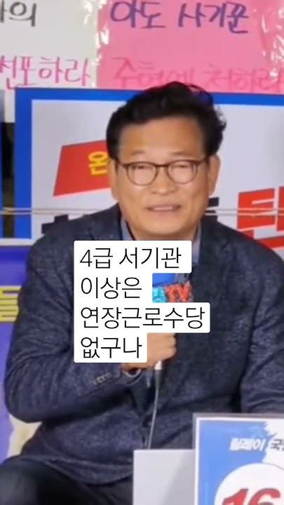 4급 서기관 이상은 연장근로수당 없다 Youtube