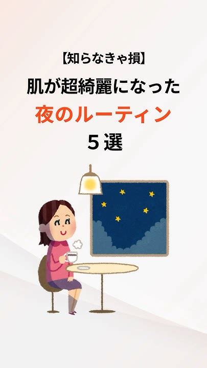 【知らなきゃ損】肌が超綺麗になっあ夜のルーティン5選🌟 美肌 美容 スキンケア ナイトルーティン Youtube