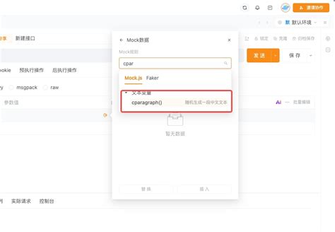告别手动填参数！apipost黑科技让接口调试效率翻倍 apipost mock数据 csdn博客