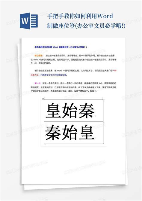 手把手教你如何利用制做座位签办公室文员必学哦word模板下载编号qjemdjor熊猫办公