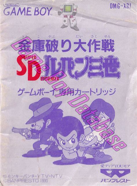 Sd Lupin Sansei Kinko Yaburi Daisakusen Jpn No Code Appears