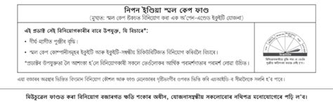 Assamese Small Cap Pl