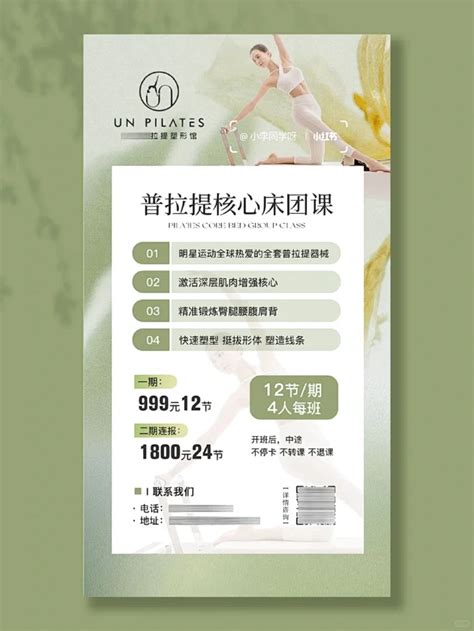 普拉提核心床团课海报清爽绿色系 花瓣网