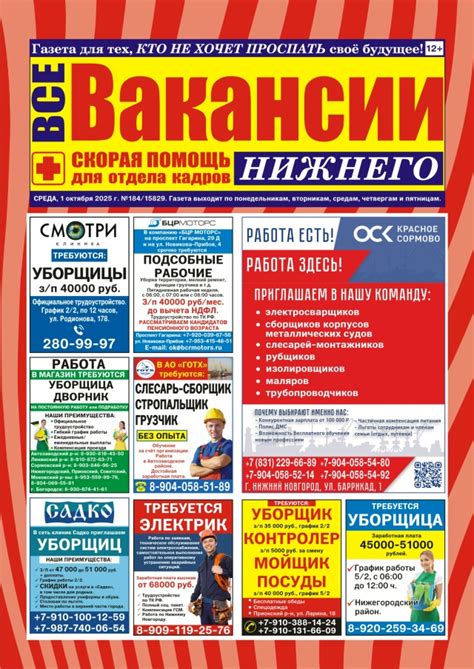 Разместить вакансии Поиск работы Отдел кадров Нижний Новгород Найти