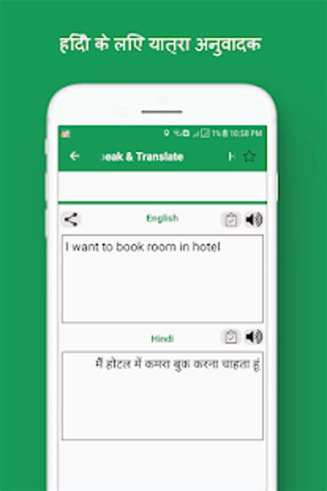 Speak Hindi Translate In English Voice Translator For Android Download