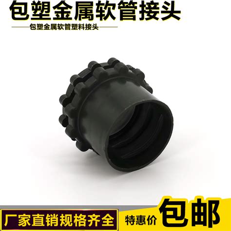 包塑金属软管尼龙接头穿线软管黑接头快速直插蛇皮管锁母塑料接头虎窝淘