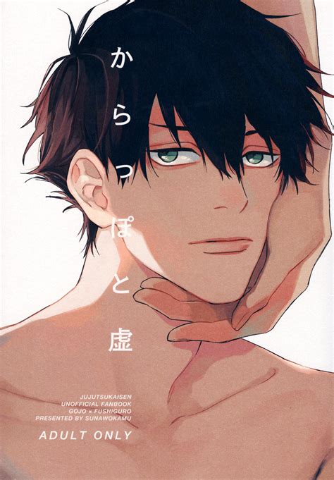 [bite The Sand Yok ] Empty And Imaginary Jujutsu Kaisen Dj [jp