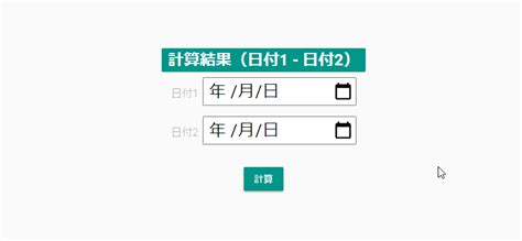 Javascript 日付の差を計算する Mebee