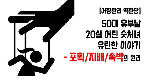 어장녀 포획속박지배의 원리 실제 사례로 해설 레이커즈 Youtube