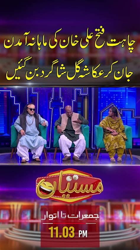 Ukasha Gul Became The Student Of Chahat Fateh Ali Khan Mastiyan