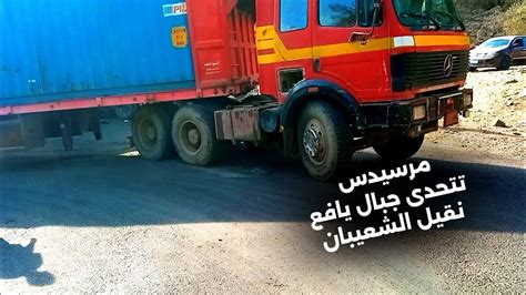 مرسيدس تتحدى جبال يافع نقيل الشعيبان Youtube