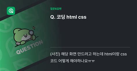 코딩 Html Css 인프런 커뮤니티 질문and답변