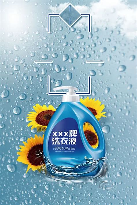 创意清新洗衣液背景素材背景图片素材下载 图片编号yoneemzp 免抠素材网