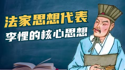 中国历史上第一部法典，法家代表人物李悝编撰的《法经》【小播读书】 Youtube