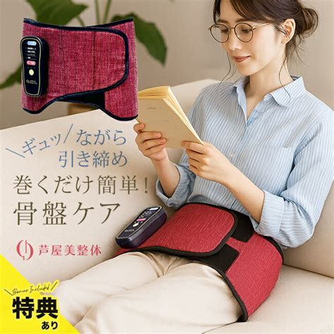 【楽天市場】【特典あり】芦屋美整体 骨盤エアーリセットベルト 骨盤 骨盤ケア 骨盤ベルト マッサージ機 マッサージ器 ベルト おしり ヒップ