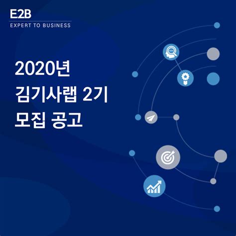 2020년 김기사랩 2기 모집 공고 윌랩