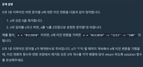 프로그래머스 level 이진변환 반복하기