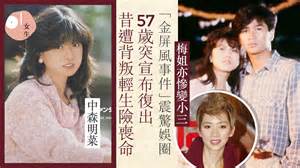 57歲中森明菜無預警宣布復出 情路坎坷慘碰「世紀渣男」終毀事業