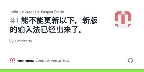 能不能更新以下，新版的输入法已经出来了。 · Issue 1 · Hello Linuxfedora Sougou Pinyin · Github
