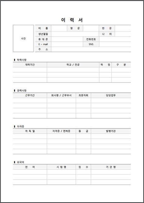 [비즈폼] 이력서 기본 양식 비즈폼 문서 서식 직장인 취준생 취업 이직 회사 지원 이력서 무료 이력서 마케팅 이력서