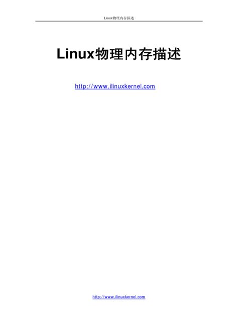 Linux Physical Memory Description Cn Pdf