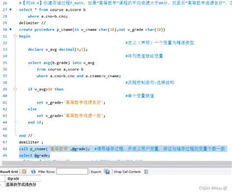 第十章储存过程 Csdn博客